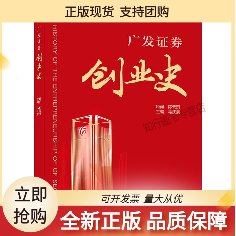 广发证券创业史