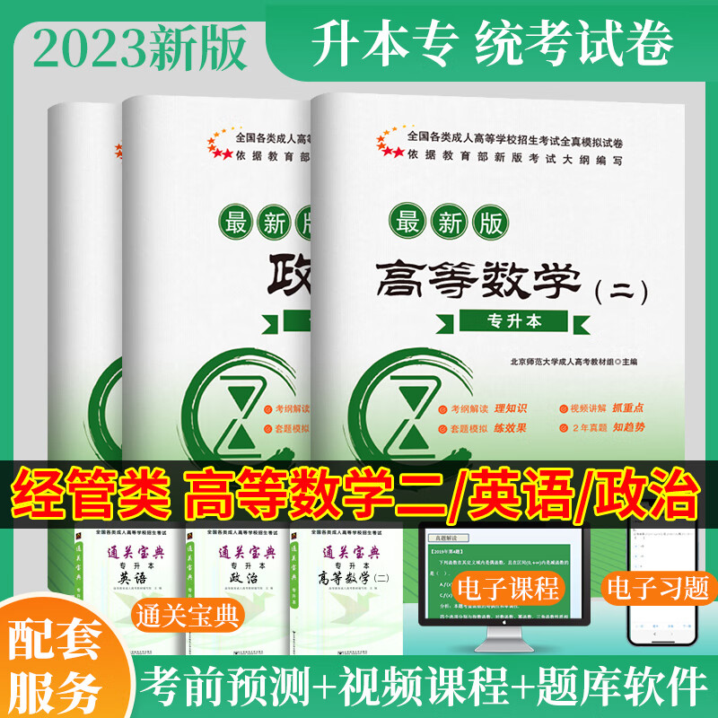 2023年成人高考专升本考试教材历年真题试卷题库 成考专升本医学类文史类经管类艺术类政治英语高数医学综合艺术概论复习资料2022 经管类（3本试卷）