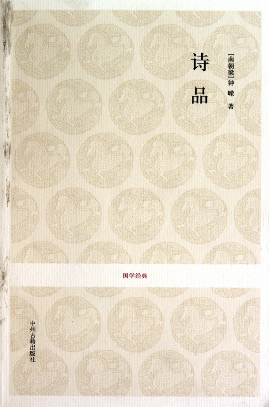 诗品/国学经典