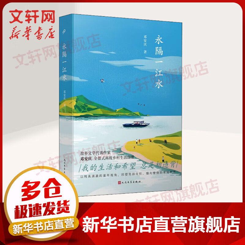 永隔一江水