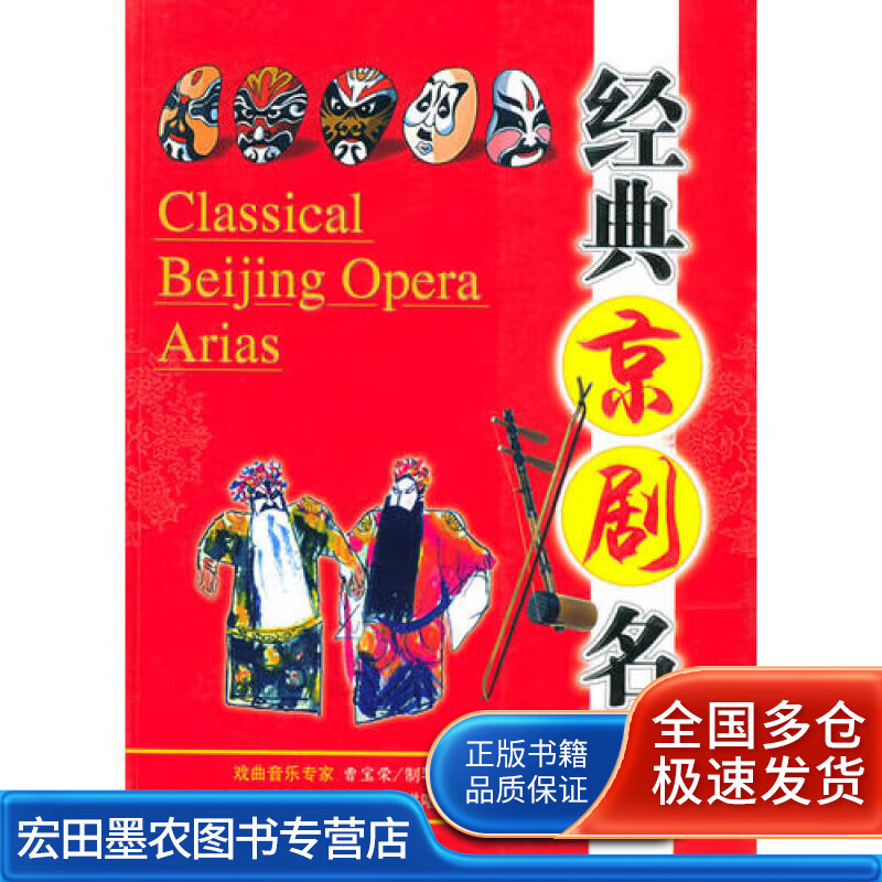 经典京剧名段【好书】