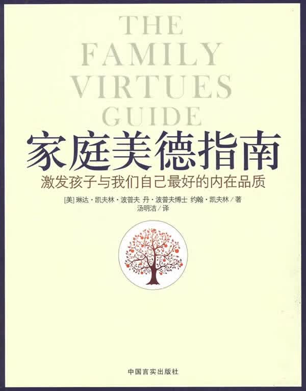 家庭美德指南【好书，下单速发】