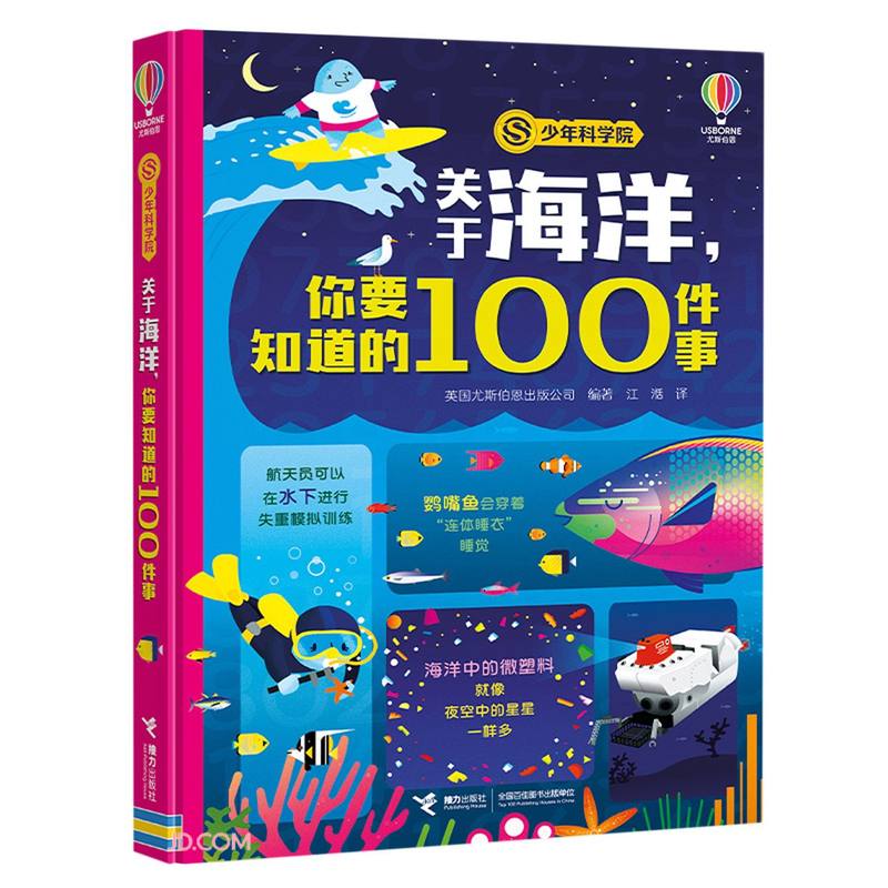 关于海洋你要知道的100件事(精)/尤斯伯恩少年科学院