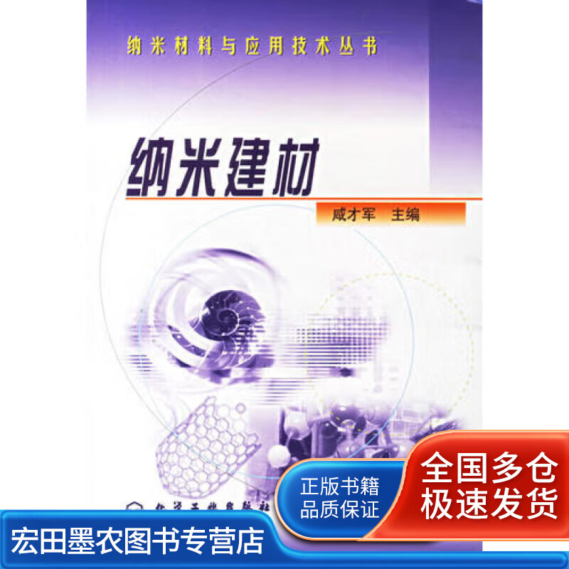 纳米建材【好书】