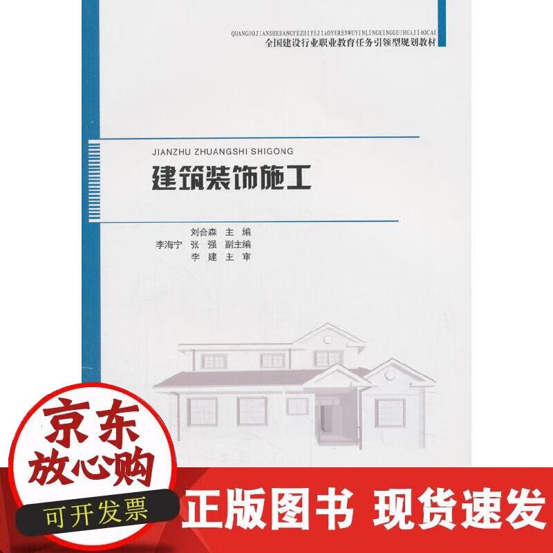 【现货】建筑装饰施工