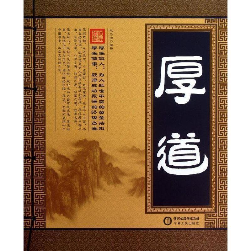 厚道 陆杰峰编著【书】