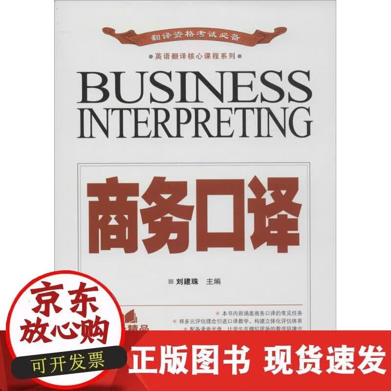 【现货】商务口译