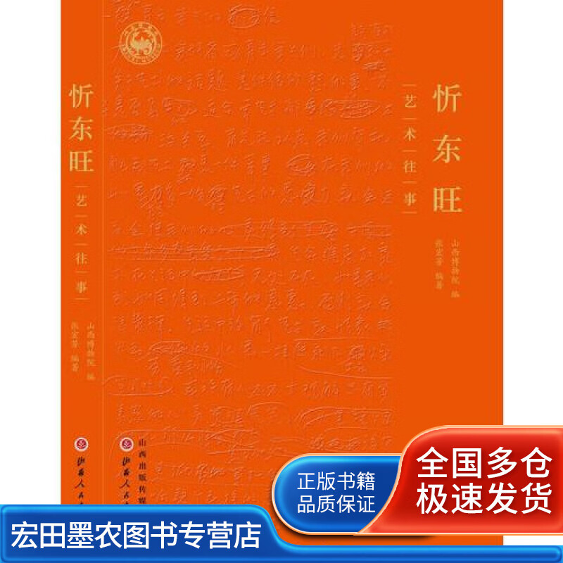 忻东旺 艺术往事【好书】