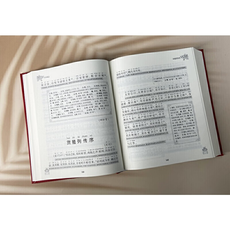 古文观止译注(精装注音版，无障碍阅读)(当当定制升级版) 李梦