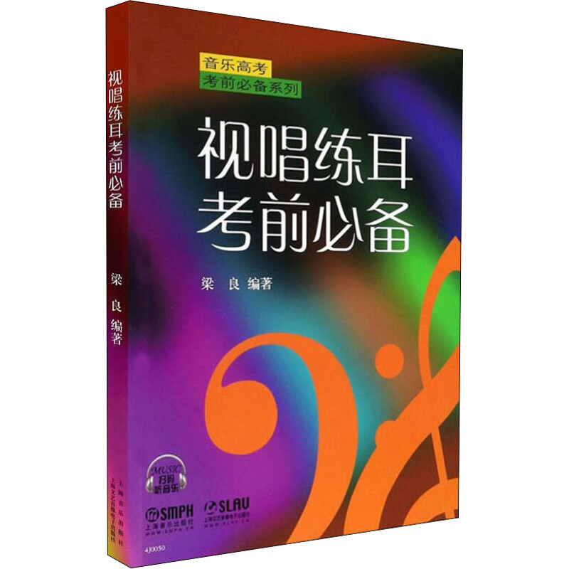 视唱练耳考前必备