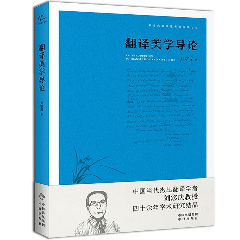 （包邮）翻译美学导论9787500159513
