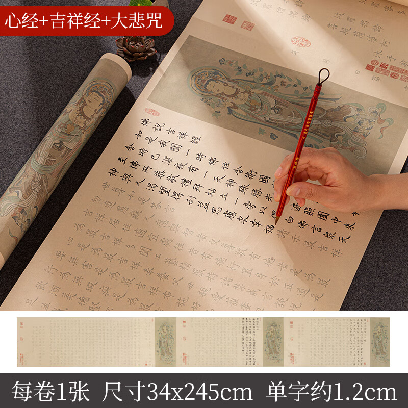 乾阅心经手抄佛经抄经卷套装抄写经书经文大悲咒金刚经初学者入门临摹簪花小楷练毛笔字成年软笔字帖静心专用书法 心经+吉祥经+大悲咒【三合一】【 便携套餐【字帖+钢笔式毛笔+20支