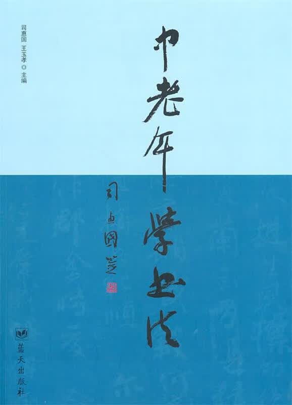中老年学书法