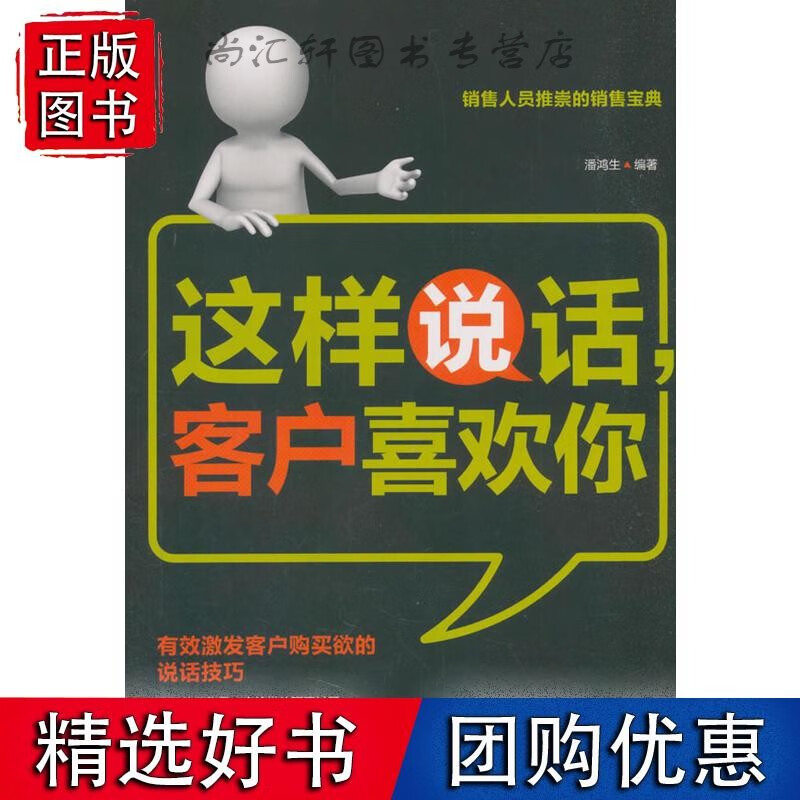 这样说话客户喜欢你