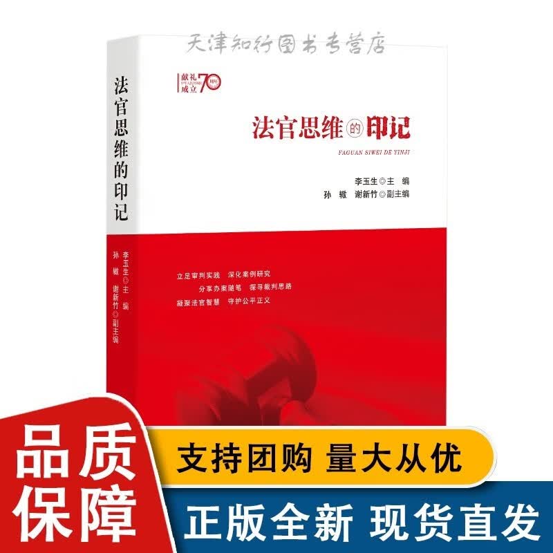 法思维的印记