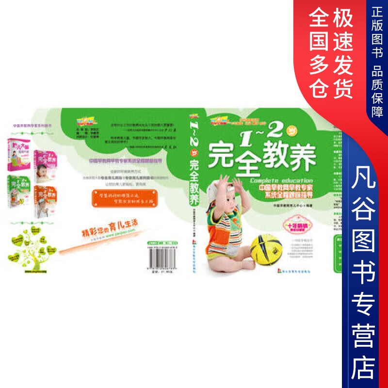 【书】1 2岁完全教养
