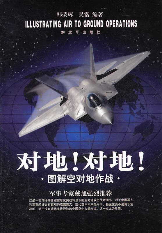 对地！对地！图解空对地作战