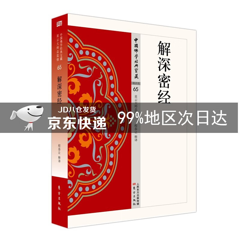 解深密经