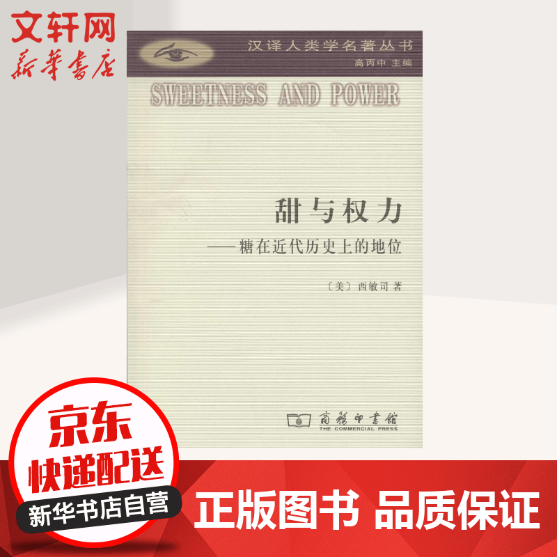甜与权力