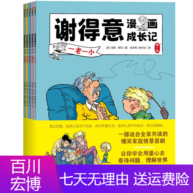 儿童童书谢得意漫画成长记（辑全5册） 辑全5册