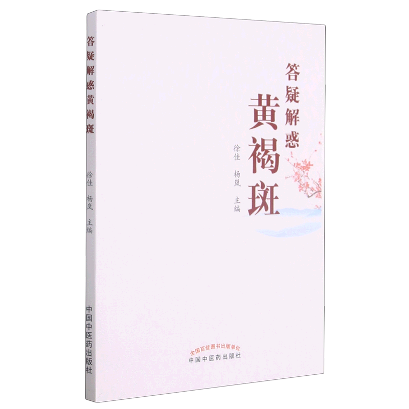 答疑解惑黄褐斑
