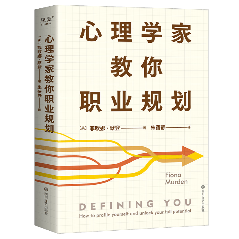 心理学家教你职业规划心理学 图书