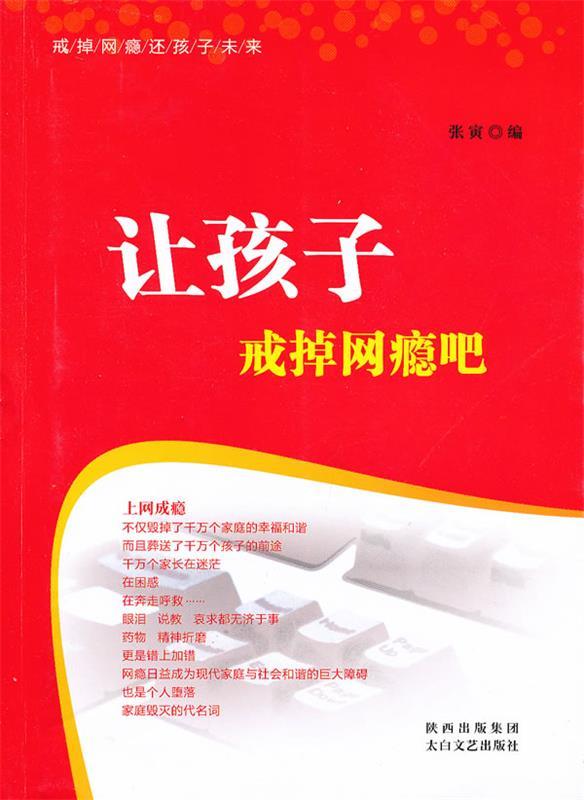 让孩子戒掉网瘾吧【，放心购买】