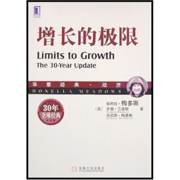 增长的极限 德内拉·梅多斯 等 著【书】