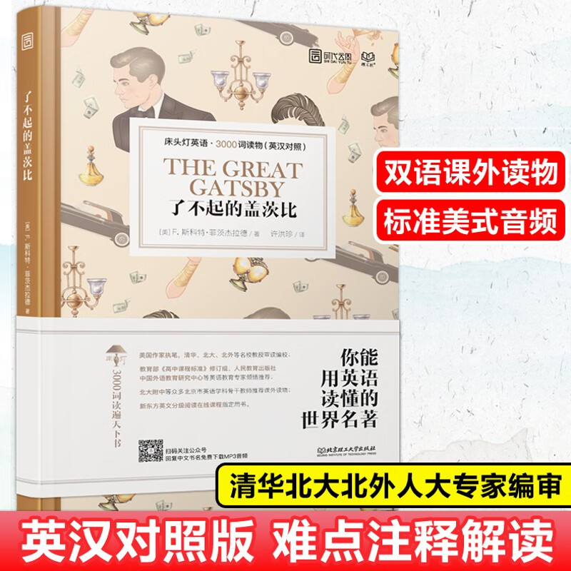 床头灯英语1000/1500/2000词系列全套15册初中生课外英汉双语读物读本中英对照名著阅读五六 了不起的盖茨比