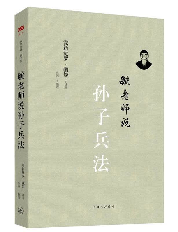毓老师说孙子兵法 陈絧 整理