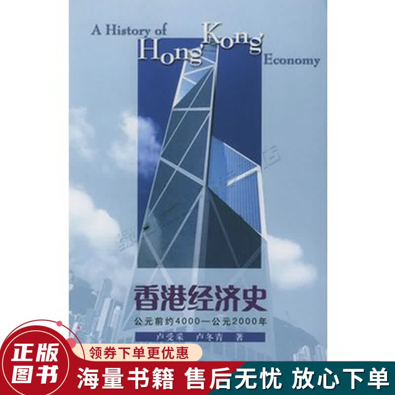 香港经济史