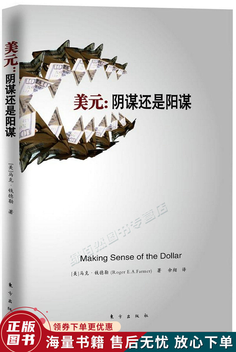 美元：阴谋还是阳谋