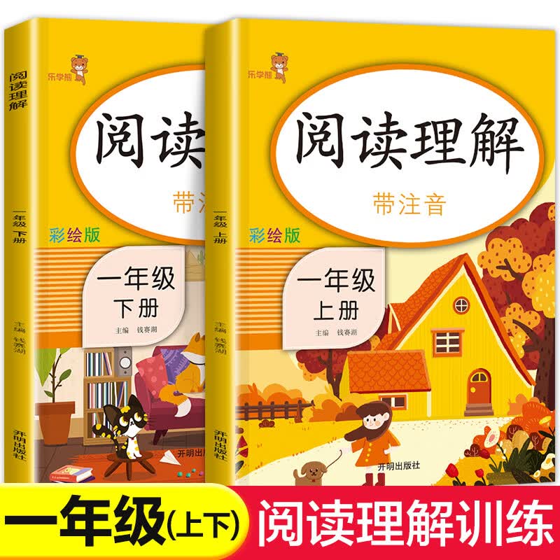 老师推荐一年级阅读理解上册下册 每日一练语文人教版小学1年级上+下老师推荐课外阅读强化专项训练书 【全套2册】一年级上下册看拼音写词语