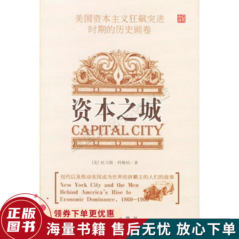资本之城