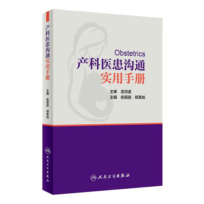 产科医患沟通实用
