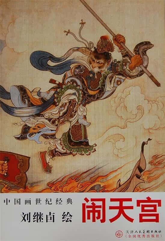 闹天宫【，放心购买】