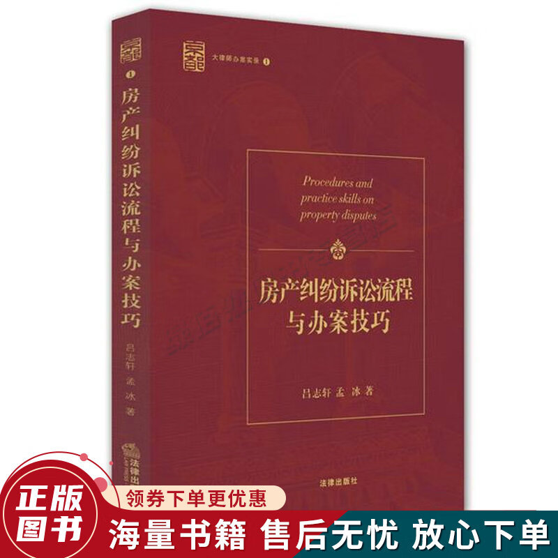 房地产诉讼流程与办案技巧