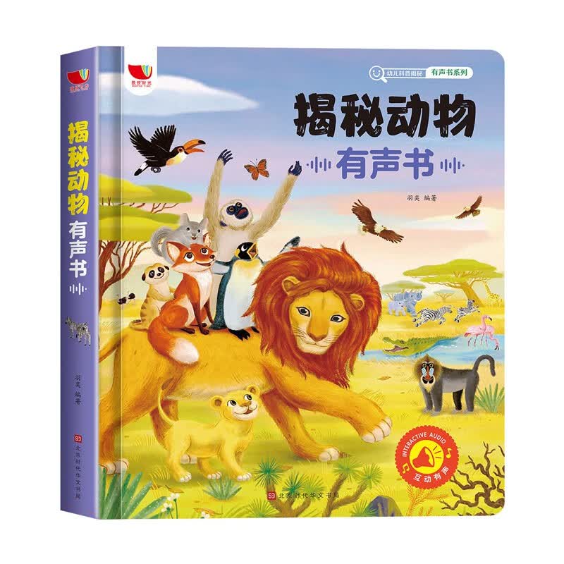 揭秘动物有声书 启蒙认知翻翻书 情境体验翻翻书幼儿版 幼儿启蒙早教科普绘本