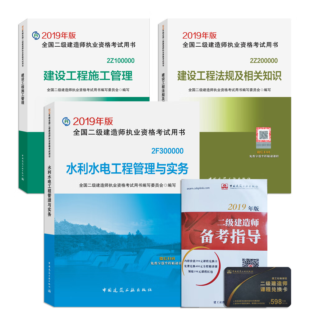 备考2020 二级建造师2019教材 二建2019 水利水电专业（公共课+专业课）（套装3册）