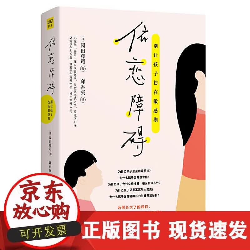 【直发】依恋障碍