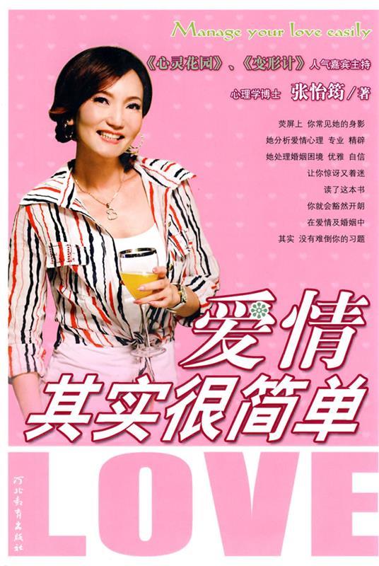 爱情其实很简单【，放心购买】