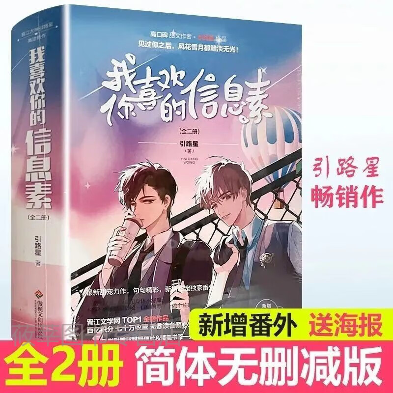 我喜欢你的信息素 引路星 未删减 随书带世纪网恋全2册完 我喜欢你的信息素两册+