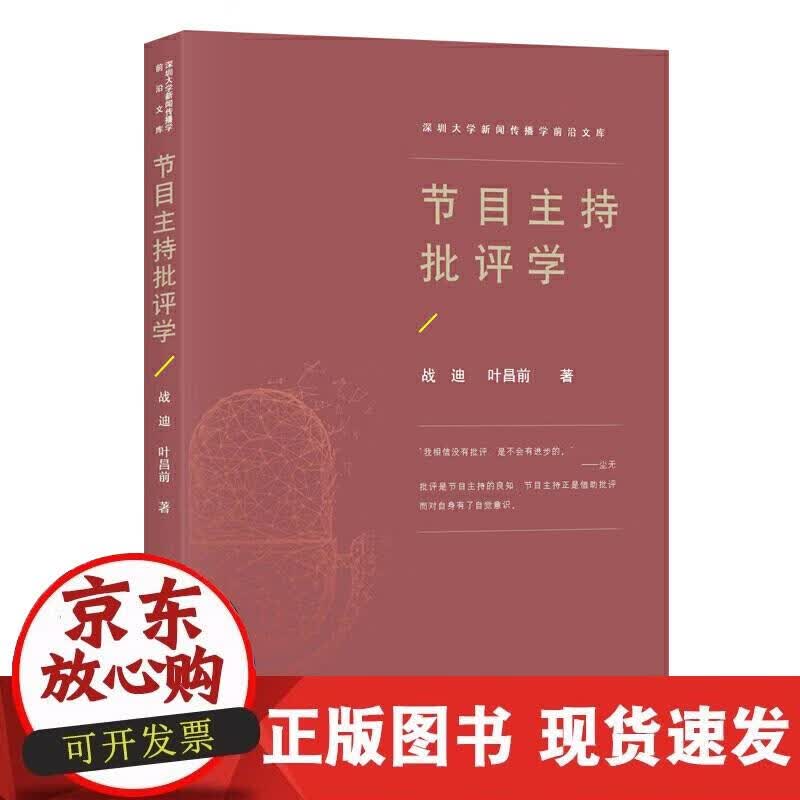 【现货】节目主持批评
