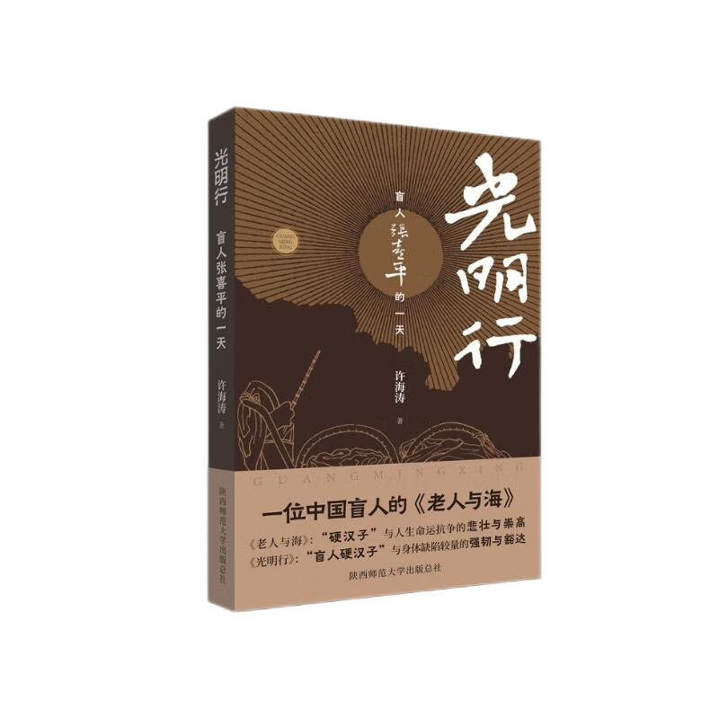 光明行——盲人张喜平的一天（2022年度中华慈孝人物）