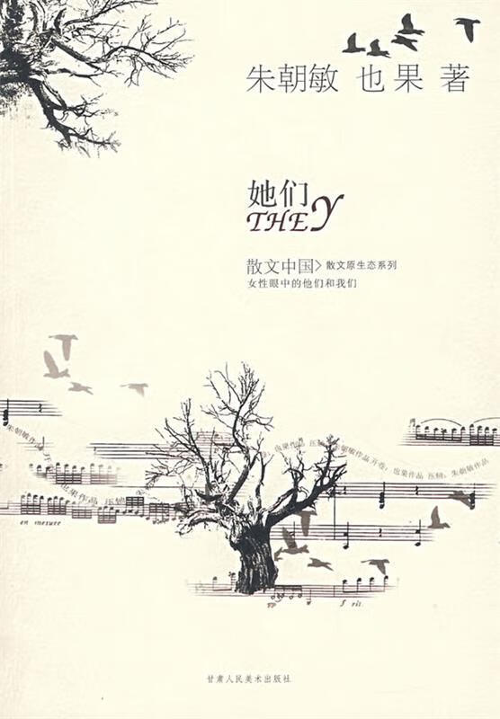 她们 朱朝敏,也果 著