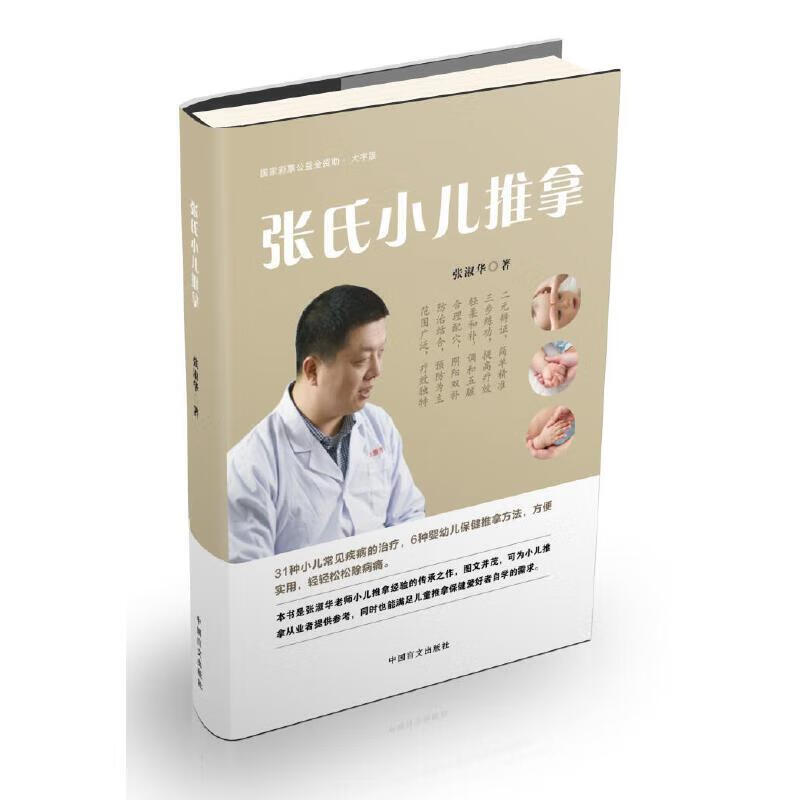 【现货】张氏小儿推拿