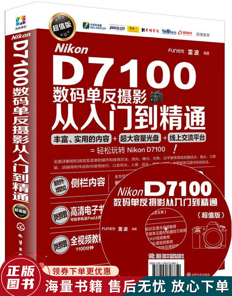 NikonD7100数码单反摄影从入门到精通
