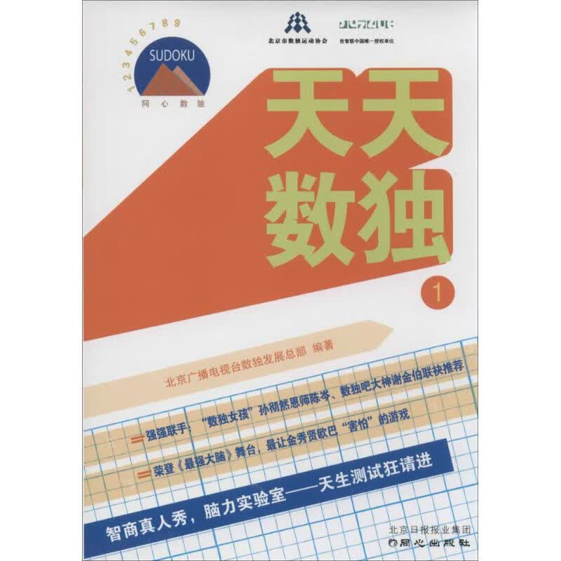 天天数独(1)
