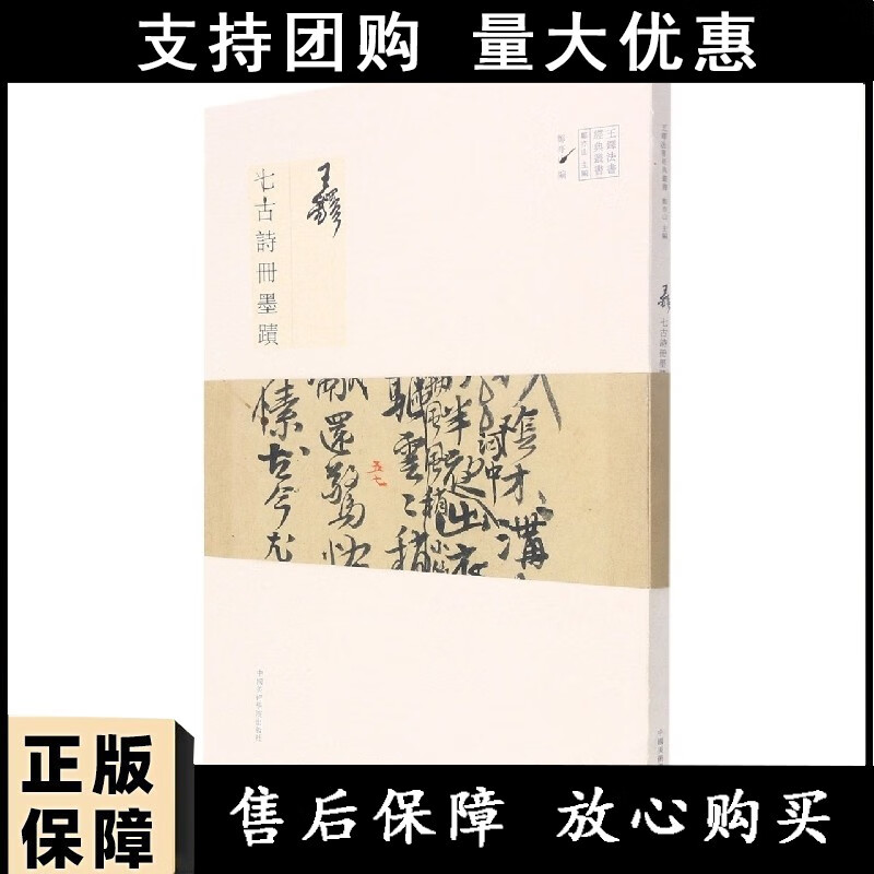 铎七古诗册墨迹
