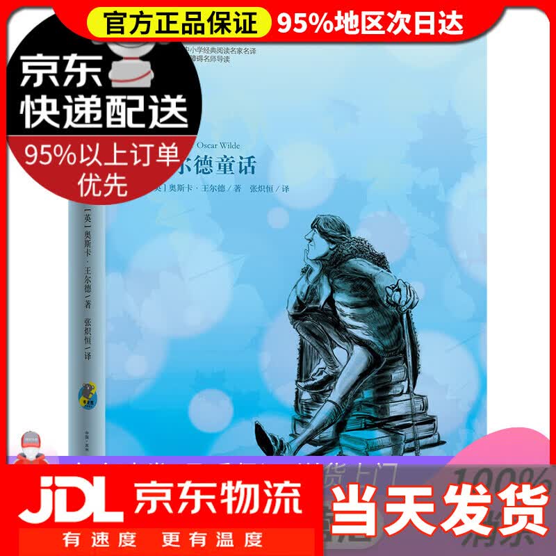 王尔德童话